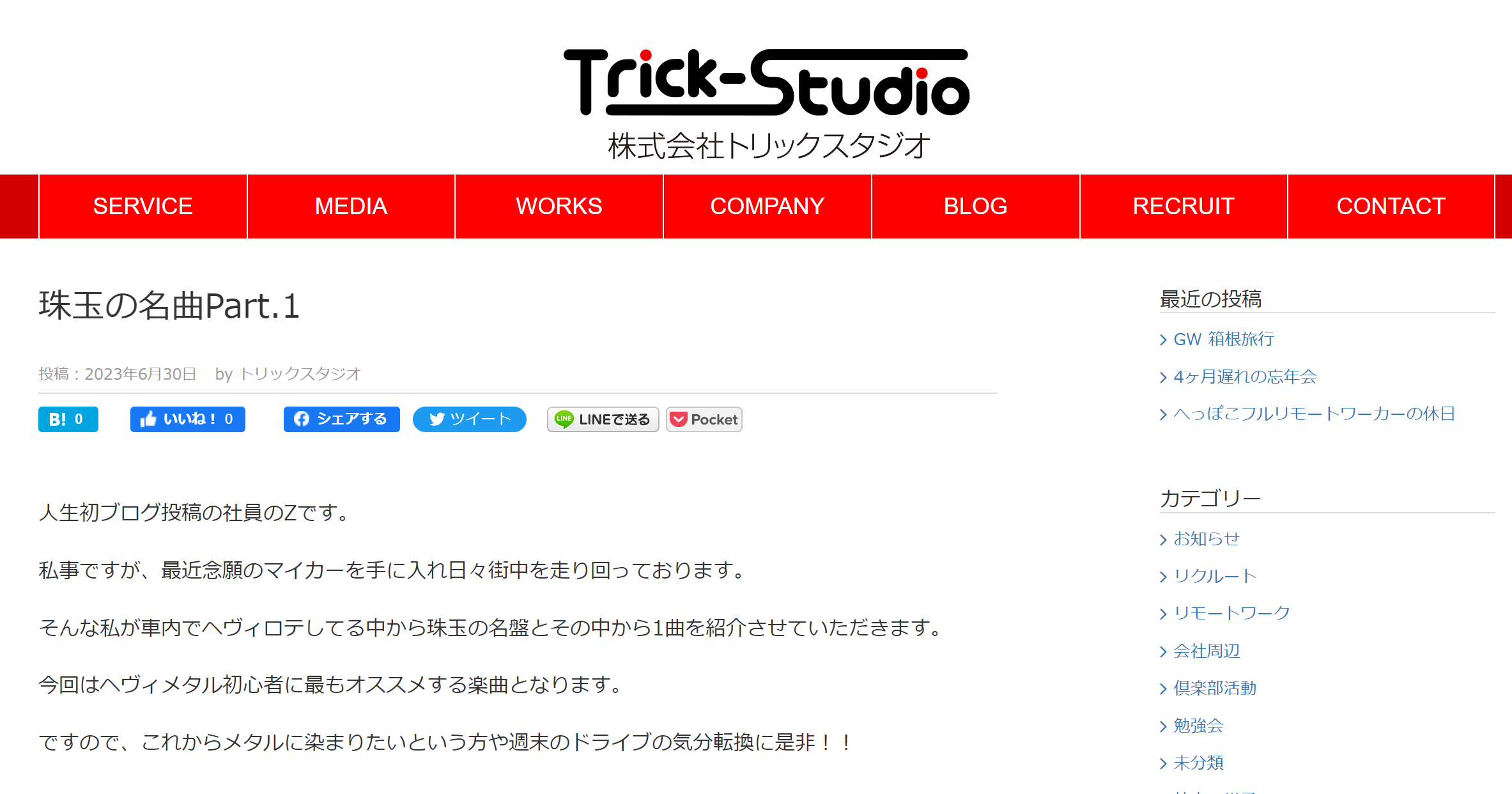 珠玉の名曲Part.1 - トリックスタジオ